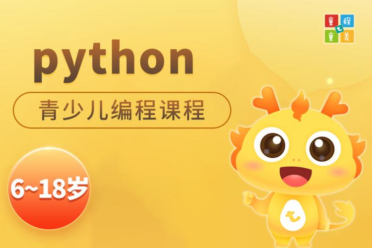 儿童学python语言能做什么 儿童学python哪个机构好 Csdn博客