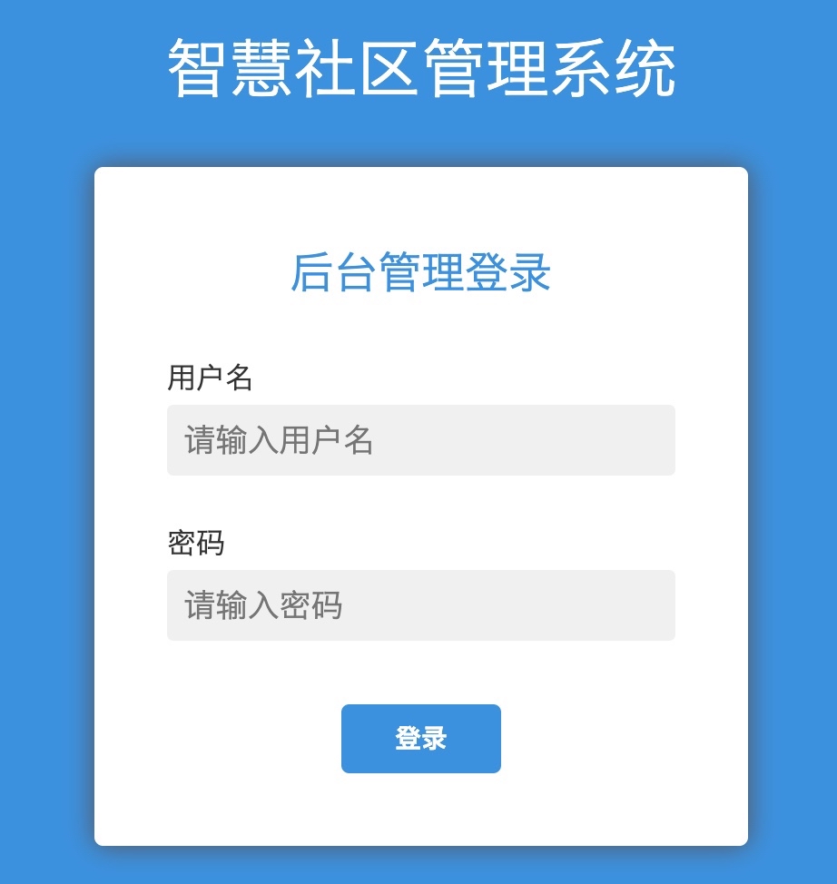 Java 智慧社区管理系统 社区信息管理系统 社区管理 小区管理 Ssm基于java的社区管理系统 Csdn博客 