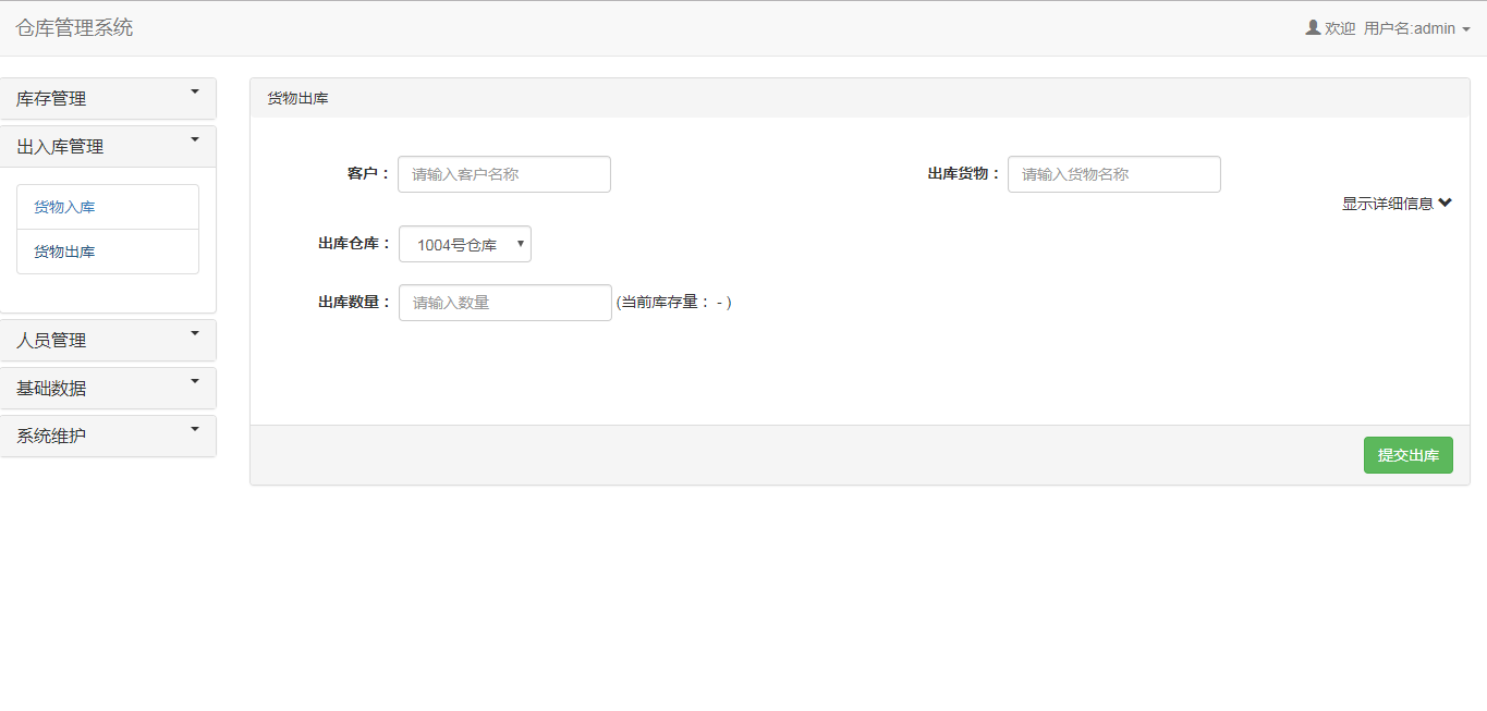 java+ssm+bootstrap+mysql出入库（进销存）管理系统_bootstrap +ssm erp系统-CSDN博客