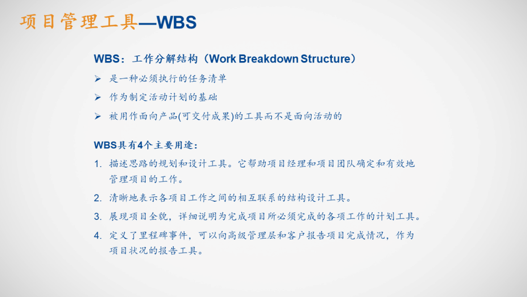 掌握WBS任务分解法-CSDN博客