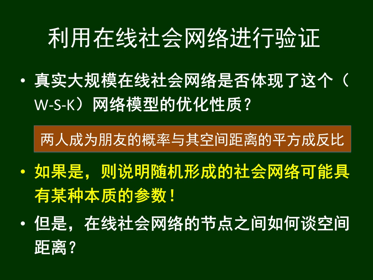 山东大学众智实验3 Pagerank算法和六度空间完成pagerank算法的运行实验。提交网页打分每个人用不同的有向图自己设计图 Csdn博客