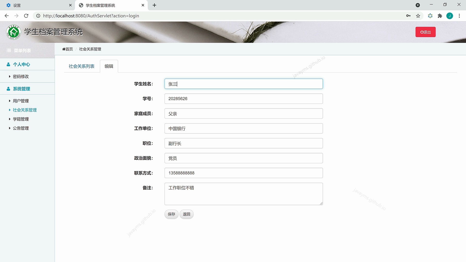 基于javawebjsp的学生档案管理系统javaweb Jsp Mysql Servlet Ssm Springboot