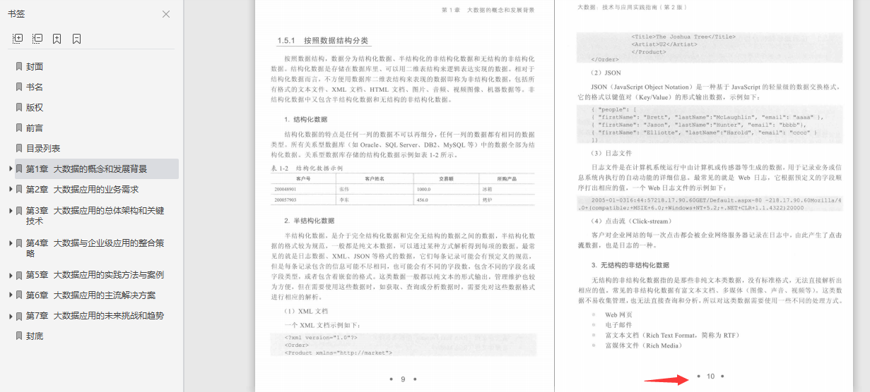 大数据领域必读经典：大数据技术与应用实践指南终于更新第二版了大数据分析实践指南 Csdn博客