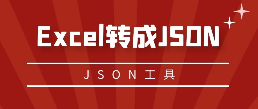 Excel转las文件一秒完成excel转json Csdn博客 