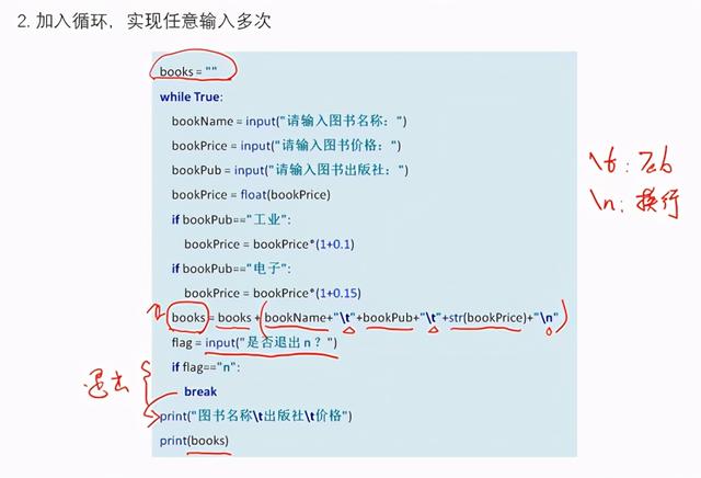 Python多次输入执行「武鹏有课」python项目实战3：实现程序的任意多次执行 Csdn博客