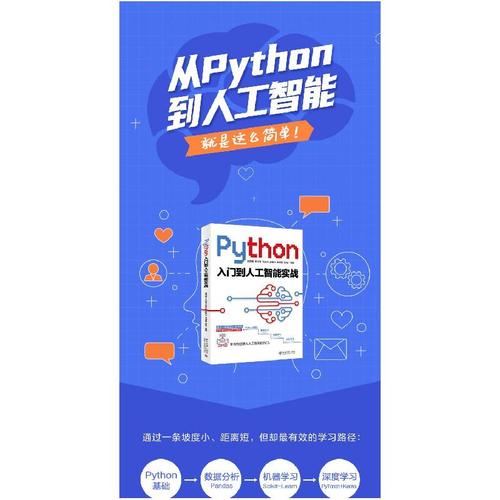 人工智能python零基础入门,python人工智能编程教程-CSDN博客