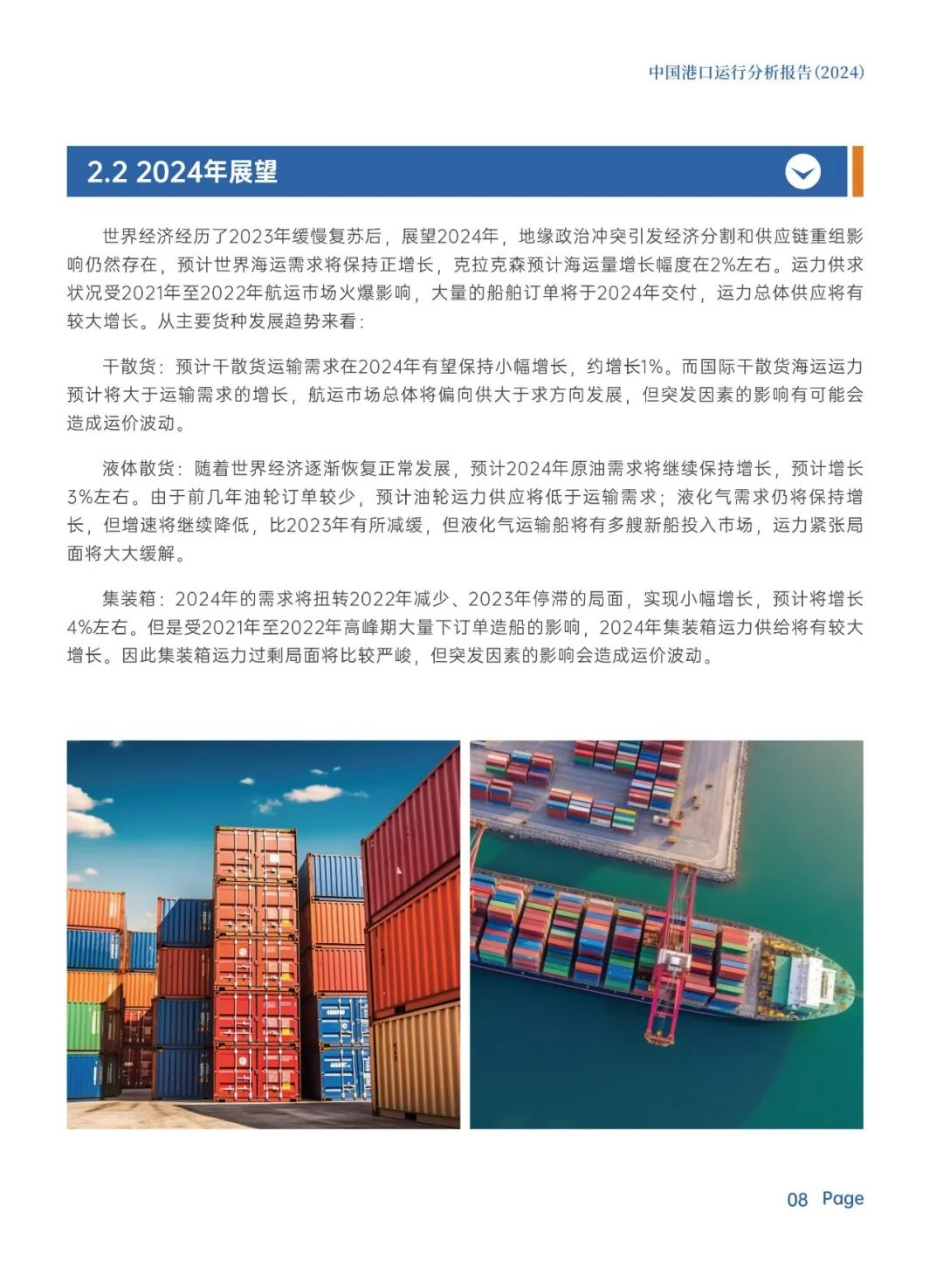 中国港口运行分析报告（2024）-CSDN博客