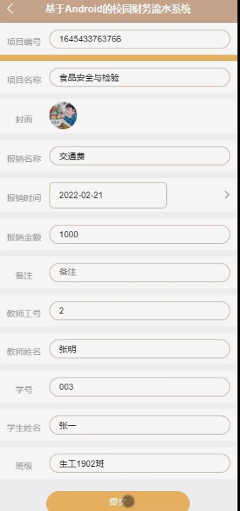 附源码 计算机毕业设计pythonuniapp基于android的校园财务流水系统792fo程序源码lw远程部署 Csdn博客