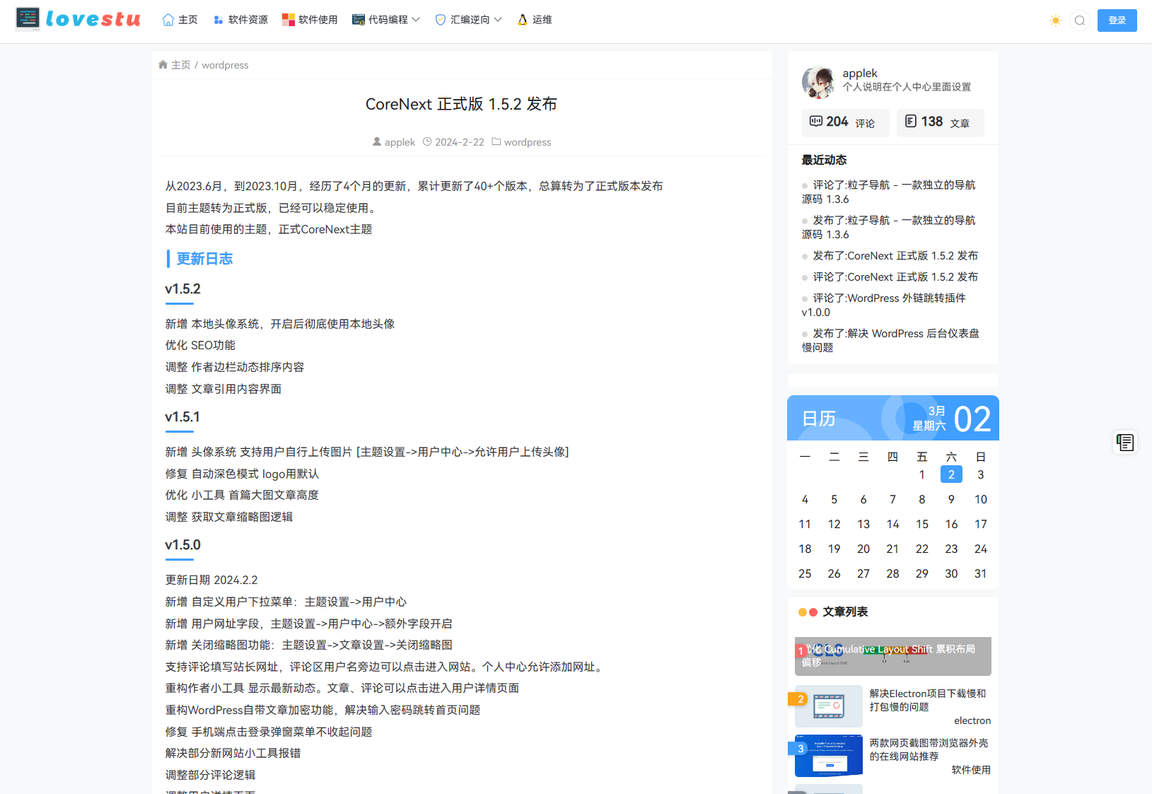 CoreNext主题1.5.2免授权 | WordPress主题模板-CSDN博客