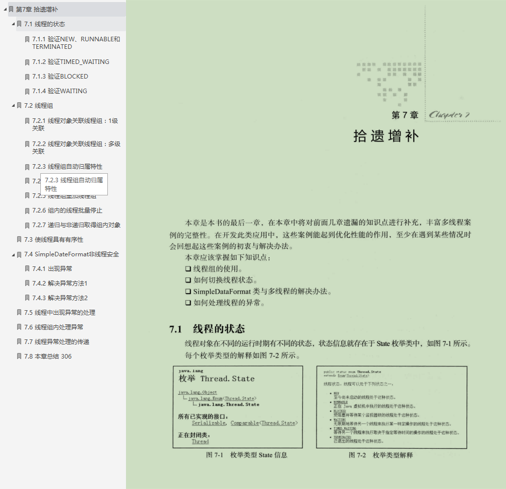阿里严选！这份‘java多线程核心技术笔记从头到尾都是精华阿里第三版java多线程核心技术 Csdn博客