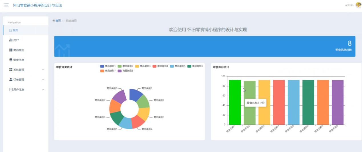 计算机毕设之基于php实现的零食铺小程序的设计与实现 Csdn博客