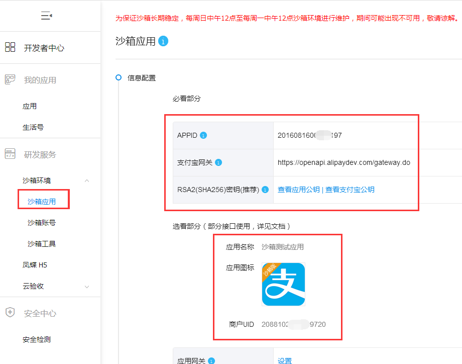 Android 支付宝沙箱测试环境android支付宝沙箱环境使用教程 Csdn博客