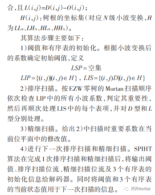 【图像压缩】基于spiht算法实现图像压缩附matlab代码spith压缩 Matlab Csdn博客
