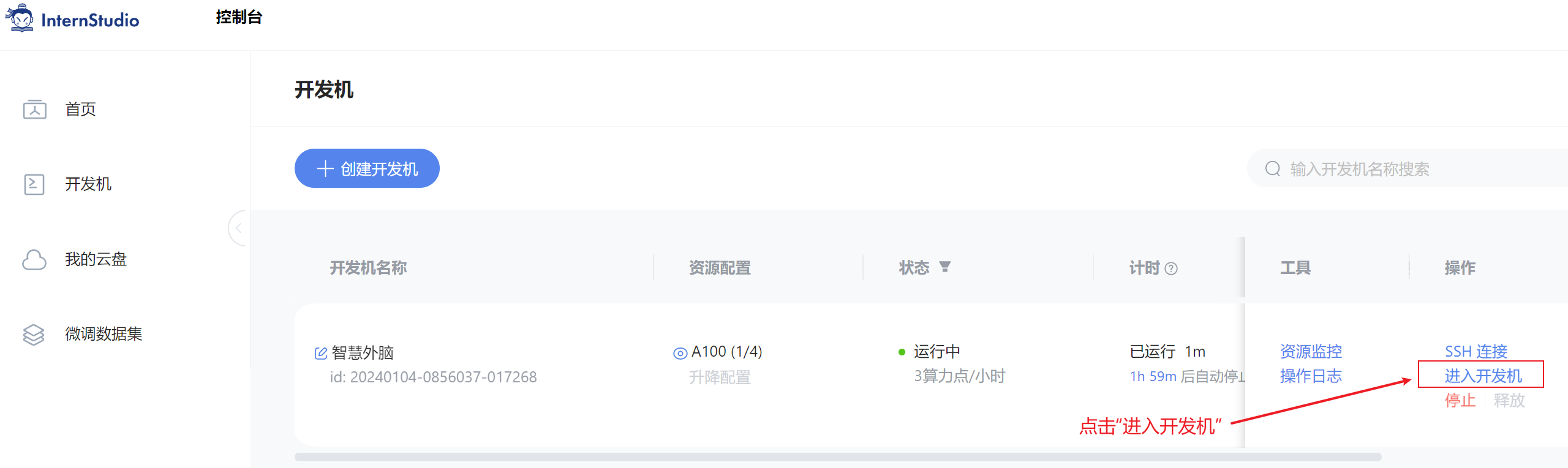 基于 InternLM 和 LangChain 搭建你的知识库-实操作业_internstudio如何用-CSDN博客