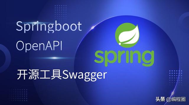 idea swagger生成接口文档_Springboot OpenAPI文档生成器Swagger-CSDN博客