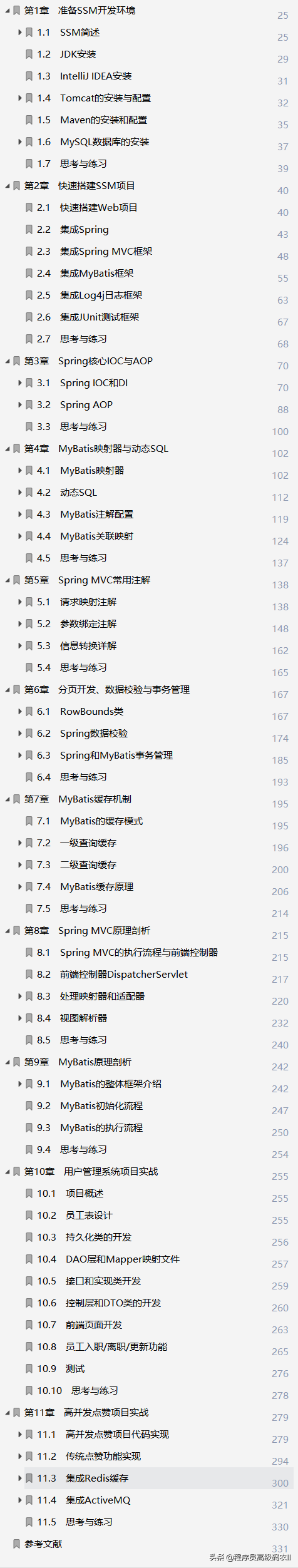 80w美团架构师7年心血终成轻量级框架ssm整合开发实战文档spring 5springmvc 5mybatis 3x开发技术 Csdn博客