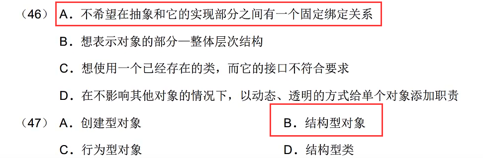 软件设计师 设计模式软件设计师下午考试题型 设计模式 Csdn博客
