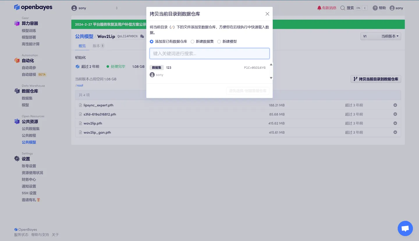 【OpenBayes 官方教程】公共资源介绍-CSDN博客