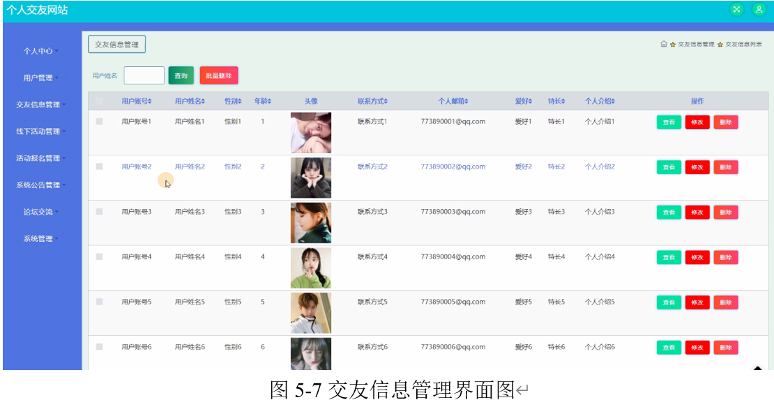 个人交友网站基于jspjava脚本页面 Mysqljava Bs结构的个人交友网站设计与实现可运行源码数据库设计文档