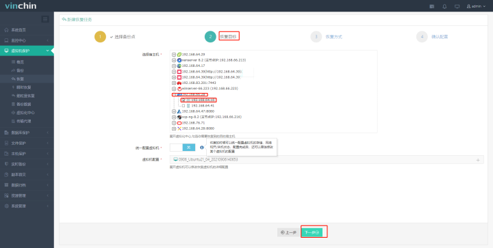 使用虚拟机备份软件恢复浪潮InCloud Sphere KVM虚拟机_浪潮kvm工具-CSDN博客
