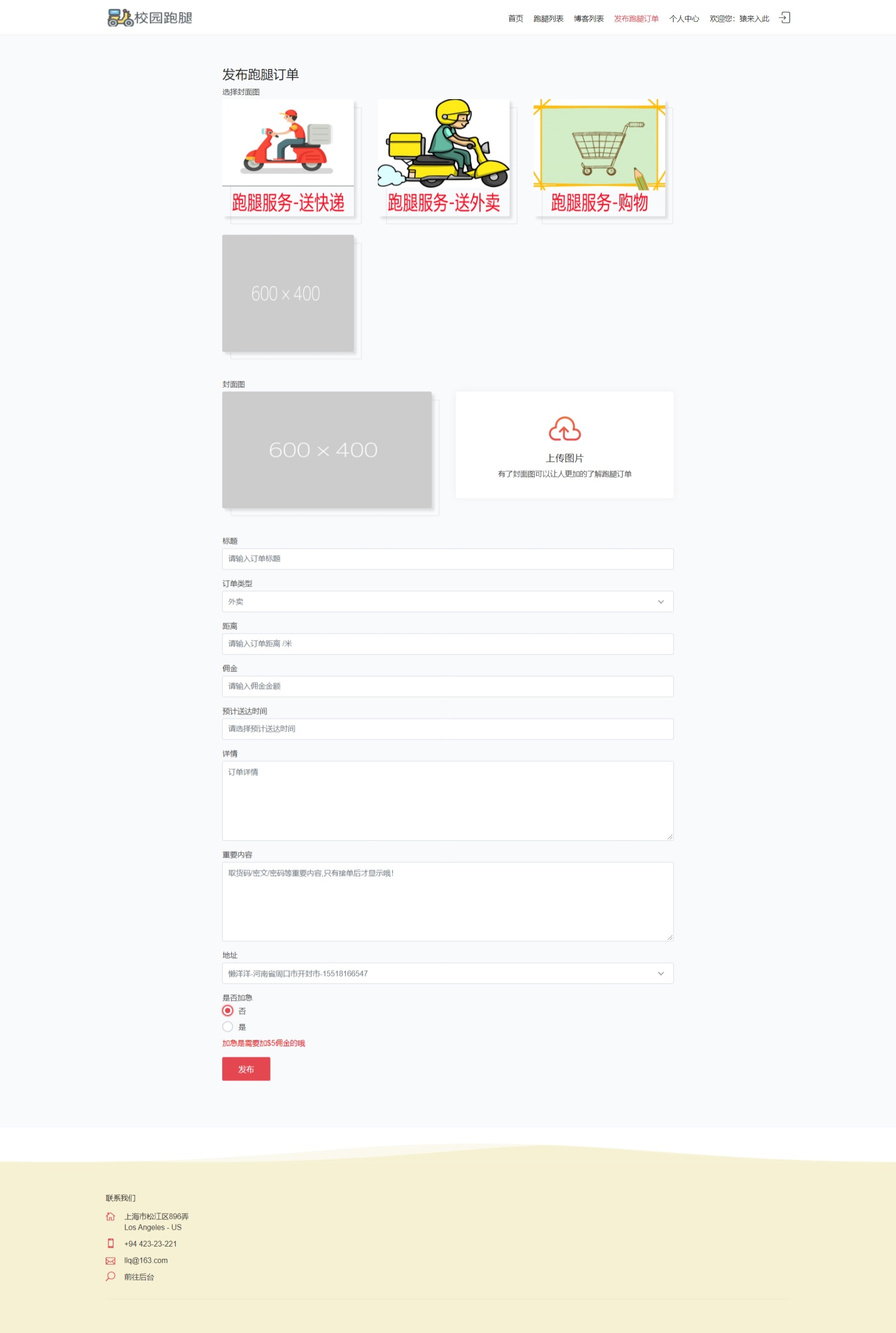 Springbootmysql校园跑腿服务平台系统springboot校园跑腿系统 Csdn博客 