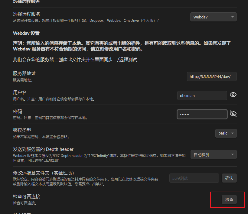 使用alist备份Obsidian文件，并实现全平台同步（webdav）_obsidian webdav-CSDN博客