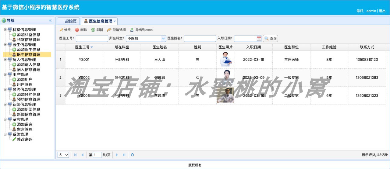 Java 项目源码 微信小程序的智慧医疗系统 医院 智能医疗 Ssm Jsp小程序医疗项目java Csdn博客 