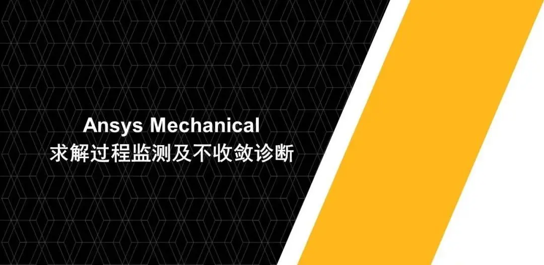 Ansys Mechanical｜不收敛处理方法_ansys nlgeom不收敛-CSDN博客