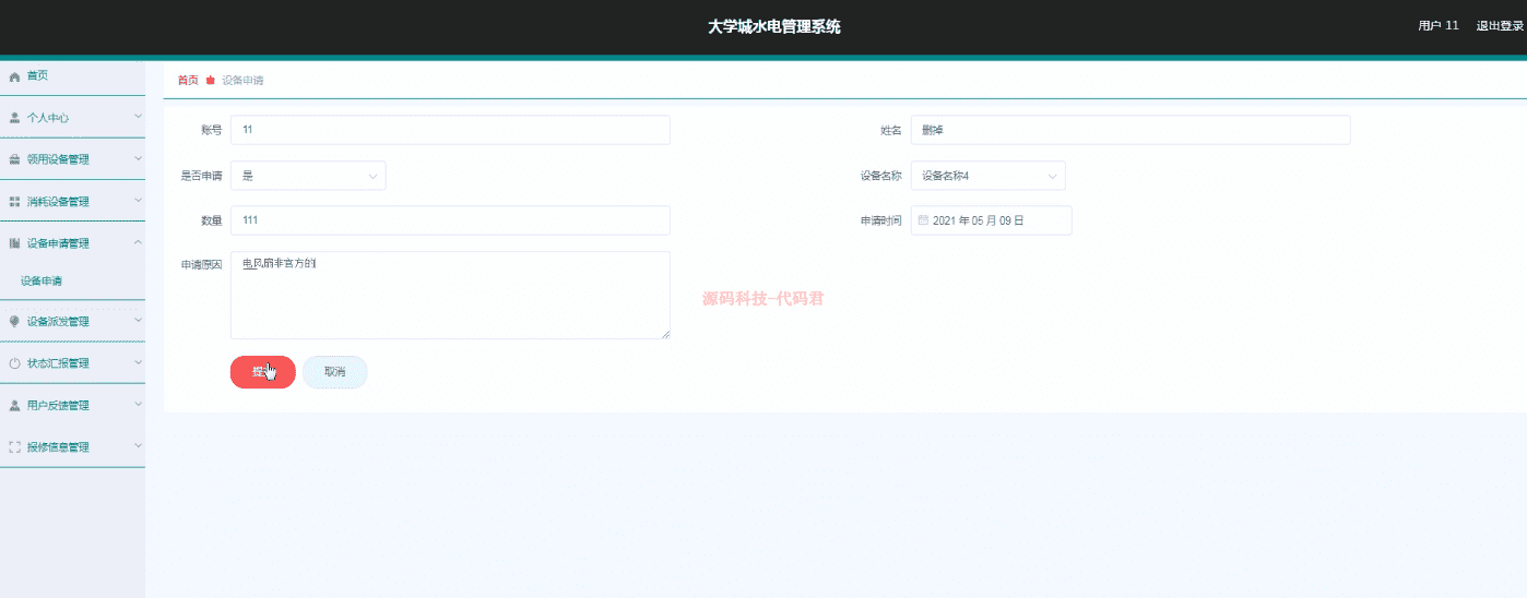 Springbootvue大学城水电管理系统源码论文基于springboot水费管理系统项目源码java源码 Csdn博客