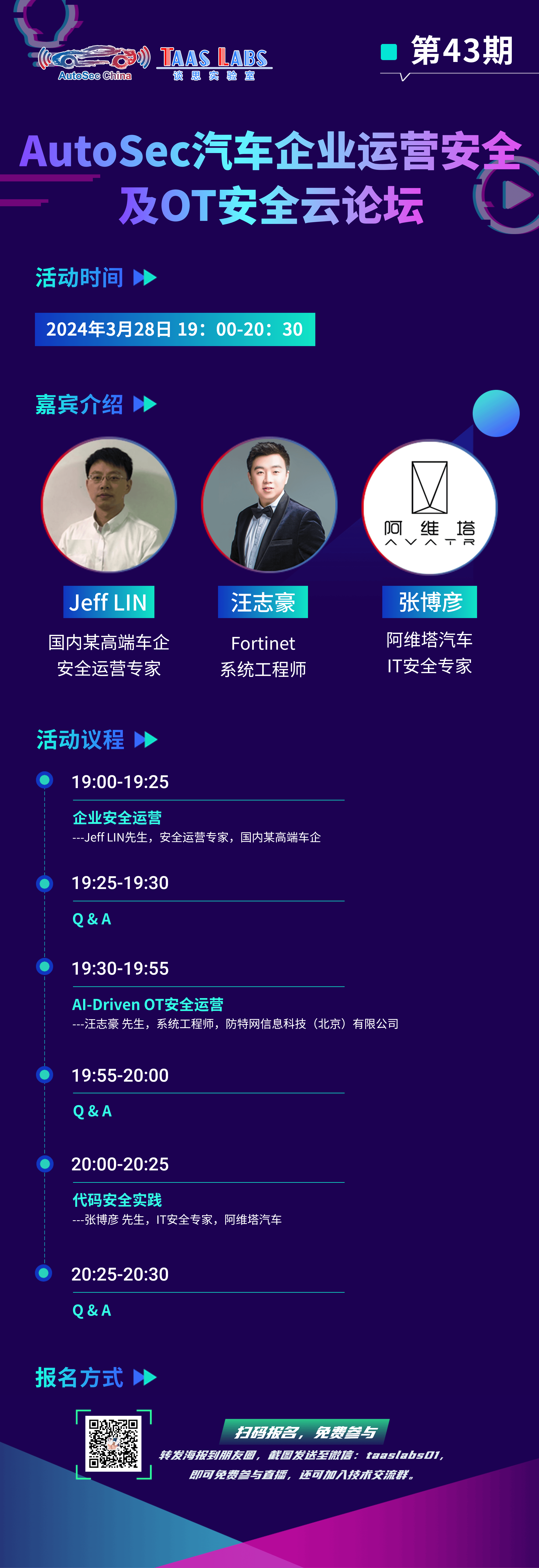 【云论坛预约】AutoSec汽车企业运营安全及OT安全云论坛|第43期-CSDN博客