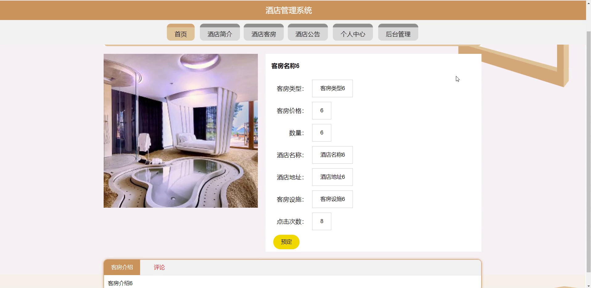 基于springbootvue的酒店管理系统演示设计实现源码lw部署文档讲解等springboot酒店管理系统 Csdn博客