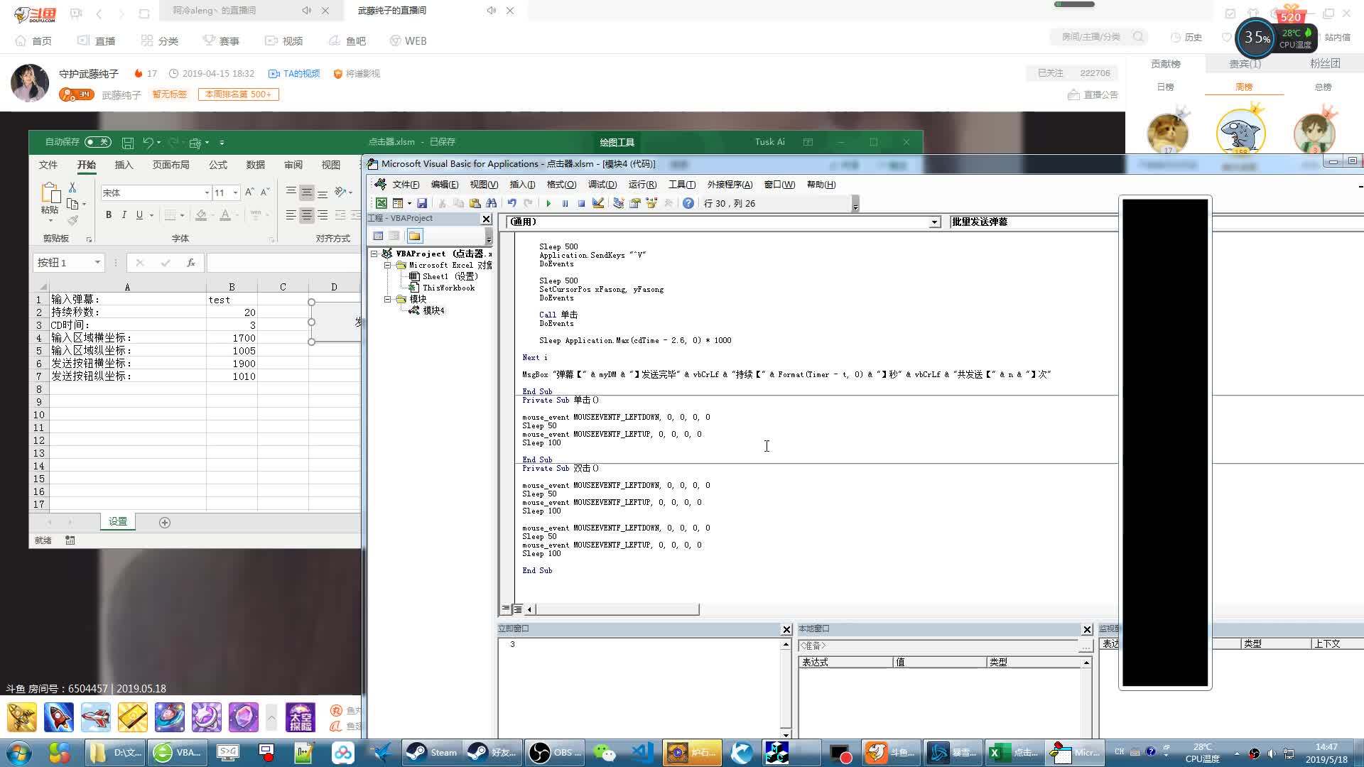 Vba 在光标插入文字利用excel自带的vba模拟鼠标键盘输入,向某鱼pc端直播间批量发送弹幕 Csdn博客 7584