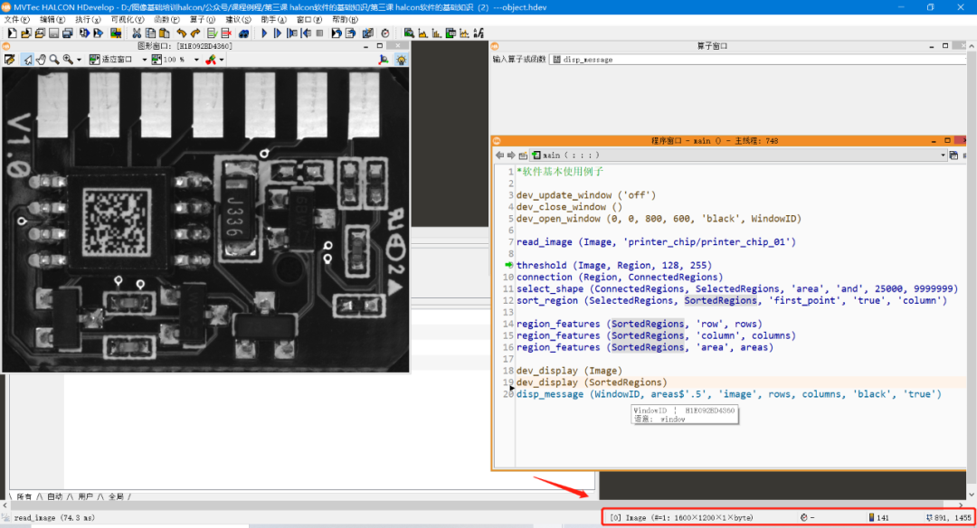 halcon例程讲解_第三课 halcon软件的基础知识(2)图像变量Object：Image和Region_weixin_39595008的 ...