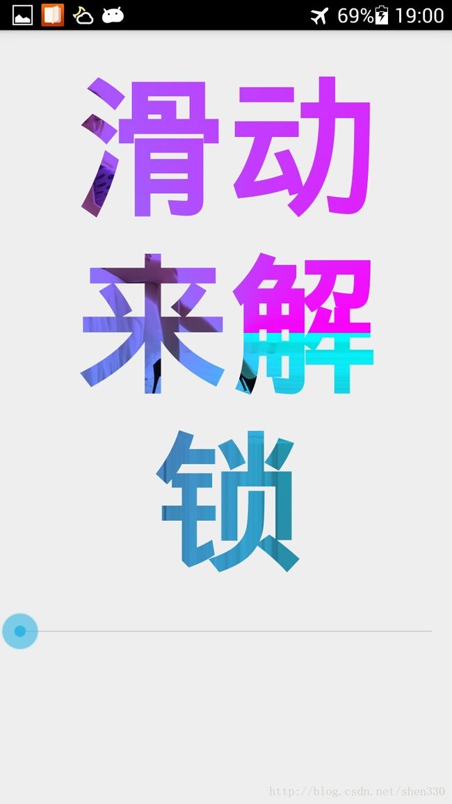 Android仿ios滑动解锁android自定义绘制:shader 模仿ios滑动解锁 Csdn博客