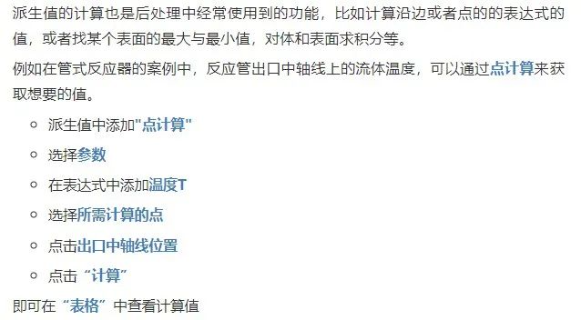 COMSOL后处理与可视化_comsol等值线数值显示_midiio的博客-CSDN博客