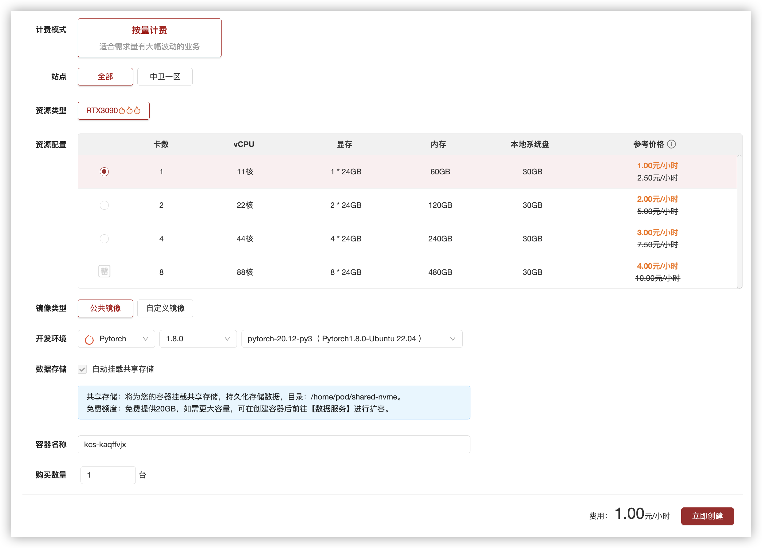 并行科技容器云使用教程二:创建容器实例、使用自定义镜像创建实例 Csdn博客