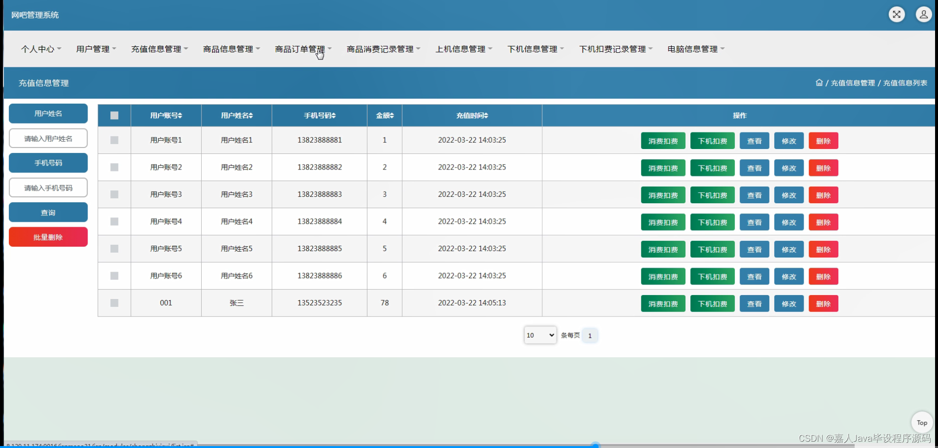 附源码 Jspssm计算机毕业设计网吧管理系统aoo31【源码、数据库、lw、部署】嘉人java毕设程序源码的博客 Csdn博客