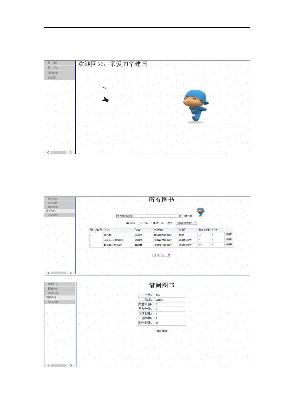 JAVAWEB大作业报告书及源码——基于 Struts 的图书管理系统_java课程设计实验报告csdn-CSDN博客