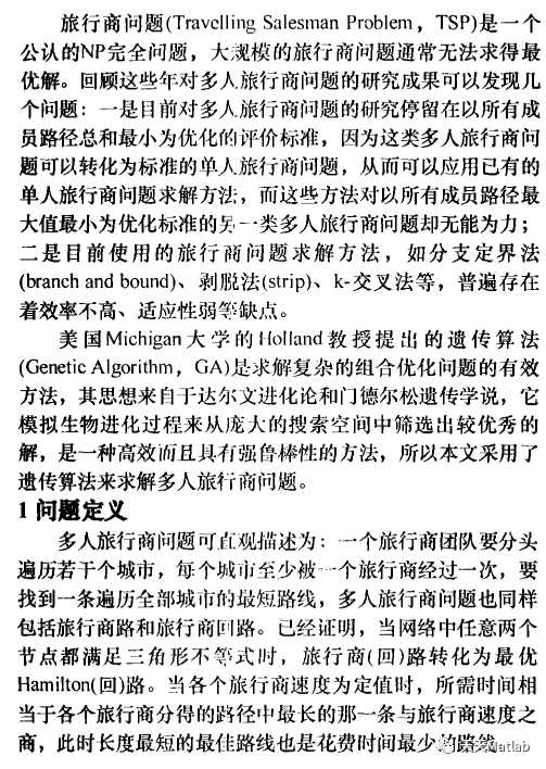 【路径规划】基于遗传算法求解多旅行商问题matlab代码 Csdn博客 
