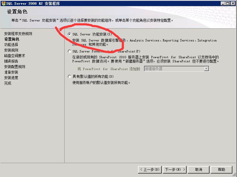 Miscrosoft SQL Server 2008 R2数据库安装教程_sqlserver2008r2安装密钥-CSDN博客