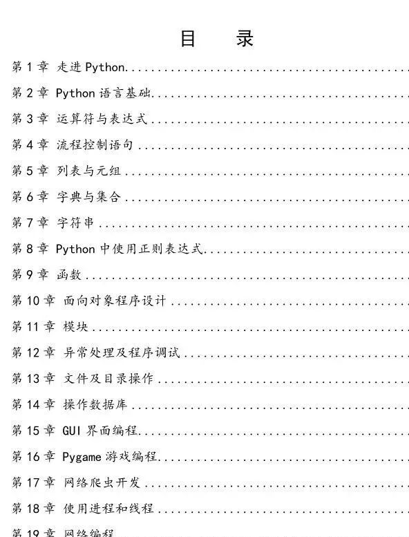 堪称Python入门新华字典的《Python背记手册》高清无码版-CSDN博客