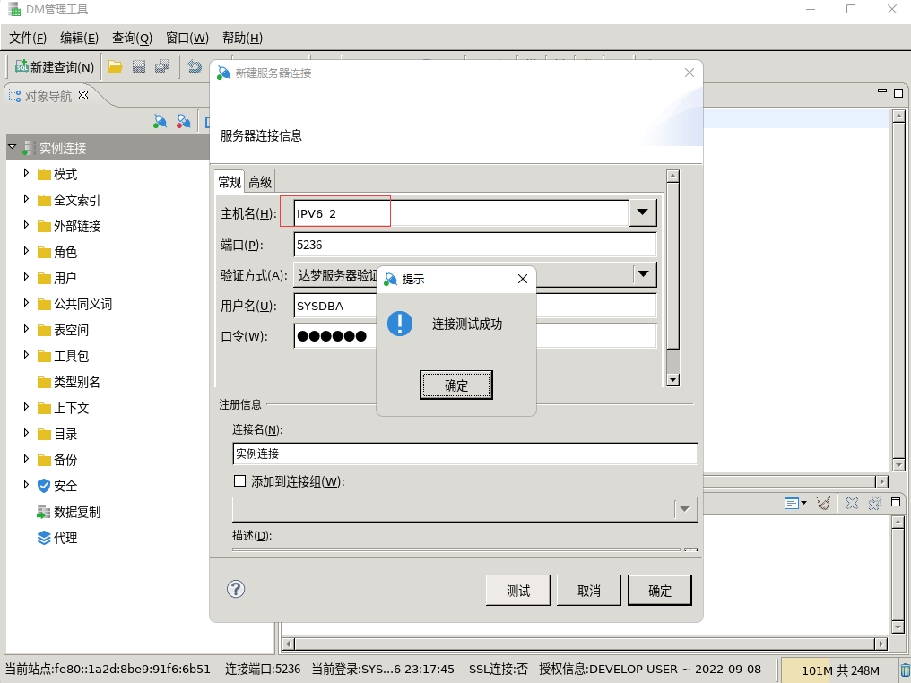 达梦数据库使用IPV6连接_达梦ipv6连接串-CSDN博客