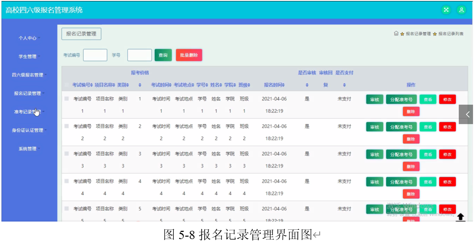 4高校四六级报名管理系统基于jsp技术 Mysqljava Bs结构的高校四六级报名管理系统设计与实现可运行源码数据库开发 