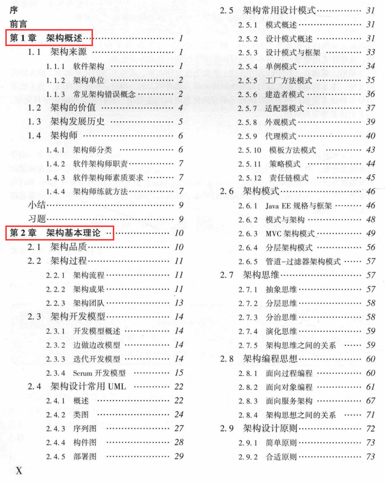 铺平你的架构师之路!十年技术专家敬献java架构完美设计笔记java架构之完美设计pdf 下载 Csdn博客