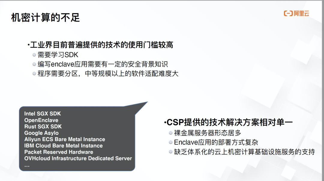 面向机密计算的Enclave容器技术栈_openanolis的博客-CSDN博客