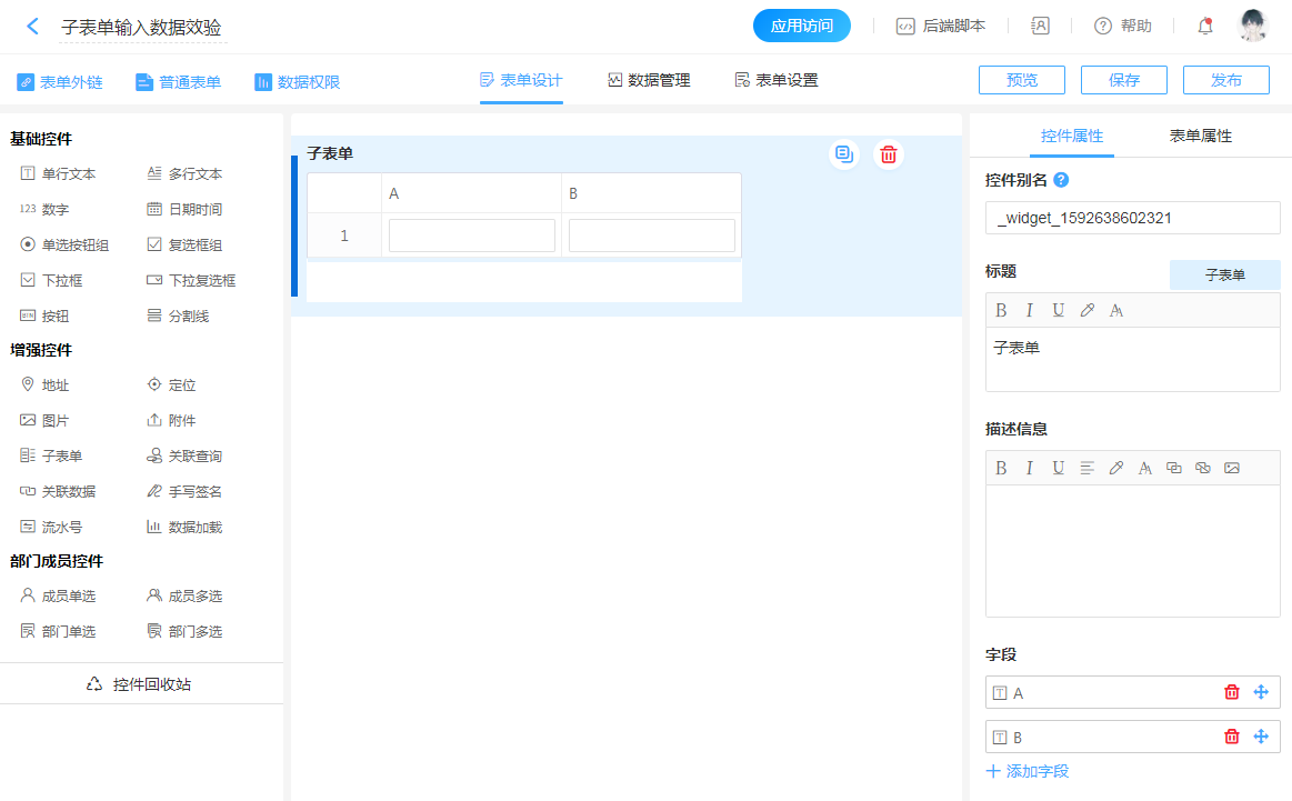 低代码学习教程：子表单输入数据效验低代码子表单 Csdn博客 