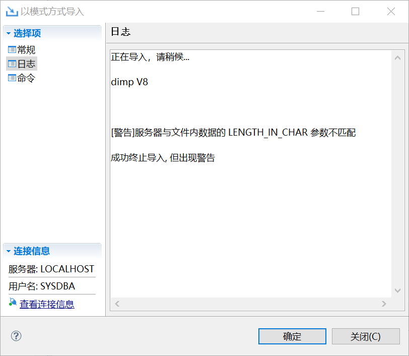 达梦逻辑导入使用总结 达梦怎么将字符集改成utf8 Csdn博客