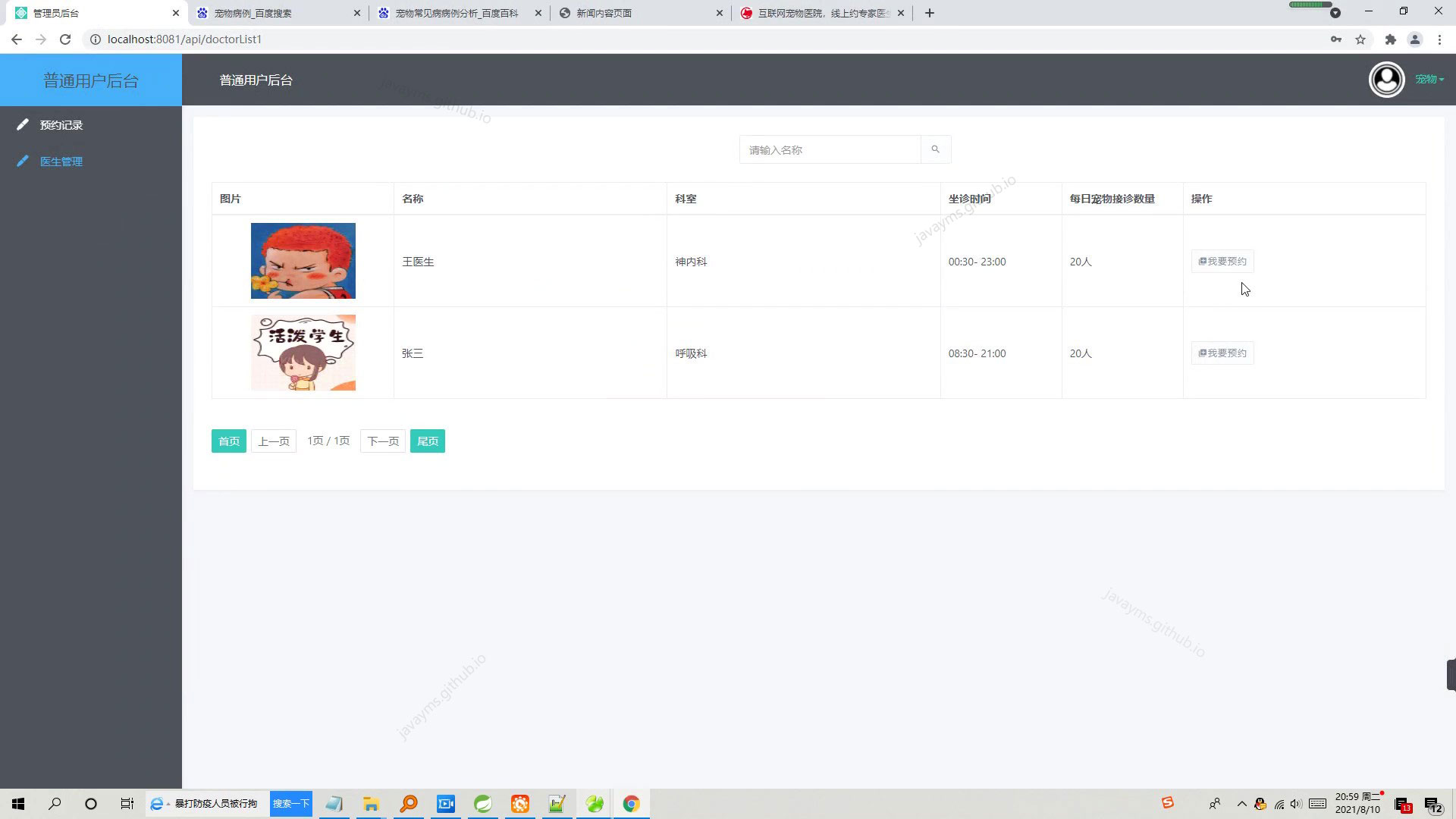 基于javaweb的宠物医院预约挂号系统(java+jsp+spring+springboot+mybatis+html+layui+mysql)_宠物医生前端代码-CSDN博客