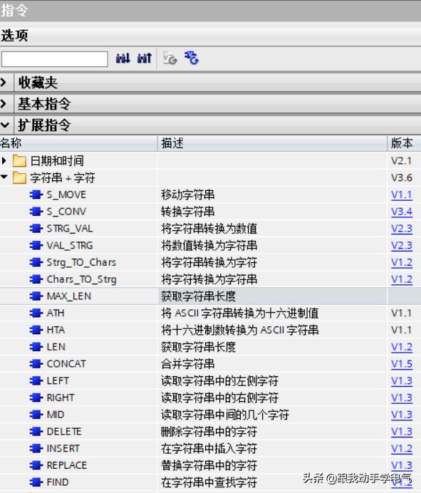 List转换成string字符串 跟我一起看1200手册之扩展指令(字符串指令)的介绍和使用分析 Csdn博客