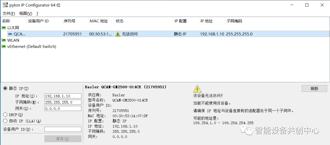 同一网口设置两个ip_研华VisionNavi入门二——相机连接设置-CSDN博客